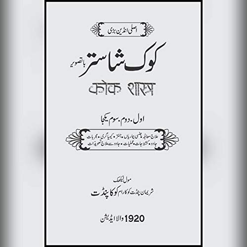 Amazon.com: Koka Shastra By Koka Pandit: Koka Pandit: Books
