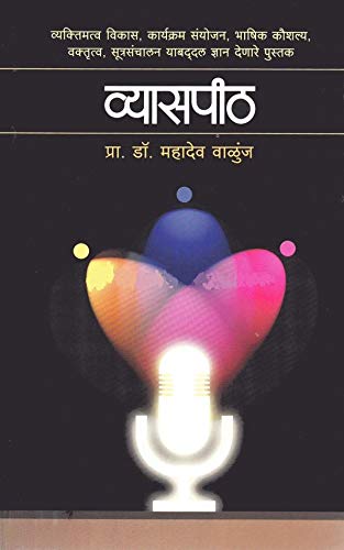 Buy Vyaspith (Marathi) Book Online at Low Prices in India | Vyaspith ...