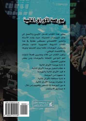 Bursat al-awraq al-maliyah (Arabic Edition): Kafi: 9789933410148: Books ...