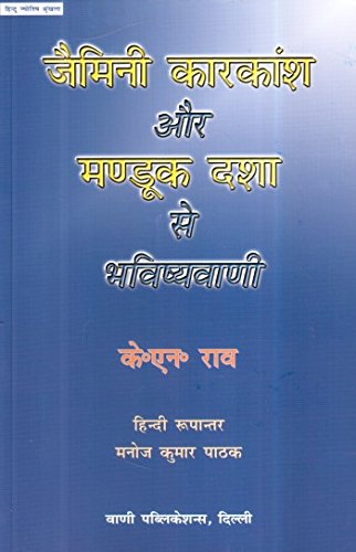 Jaimini Kaarkansh Aur Mandook Dasha Se Bhavishyavani : K N RAO: Amazon ...