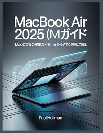 MacBook Air 2025 (M4) ユーザーガイド: Macの究極の実用ガイド – 分かりやすく解説、プロが実践 | Paul ...