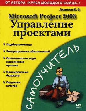 Microsoft Project 2003. Upravlenie proektami: 9785477002894: Books ...