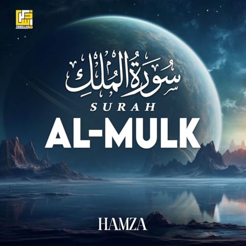 Surah Al-Mulk : Hamza: Amazon.fr: Téléchargement de Musique