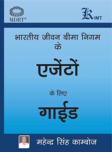 Amazon.in: Buy LIC's Agent's Guide Book Online at Low Prices in India ...