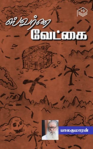 Swarna Vetkai (Tamil Edition) eBook : Balakumaran: Amazon.in: Kindle Store