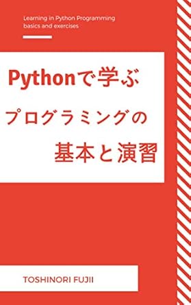 Learning in Python Programming basics and exercises (Japanese Edition ...