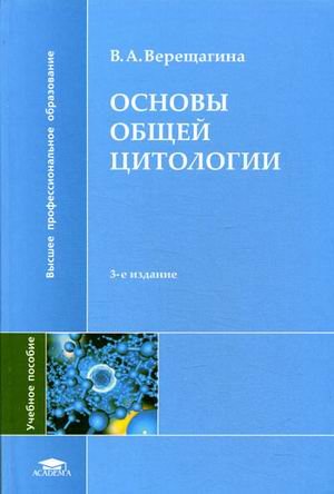Amazon.com: Fundamentals General Cytology Textbook for High Schools Vol ...