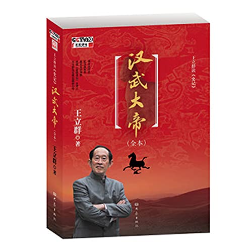 Wang Liqun read Records of the Historian: Han Wu Da Di (full)(Chinese ...