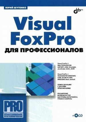 Amazon.com: Visual FoxPro Professional CD / Visual FoxPro dlya ...