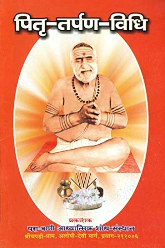 Method of Performing Pitra Tarpan पितृ तर्पण विधि : पं. रामदत्त शुक्ल ...