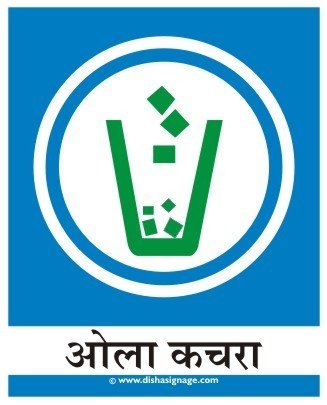 Wet Garbage Sign Board (Marathi) : Amazon.in: Office Products