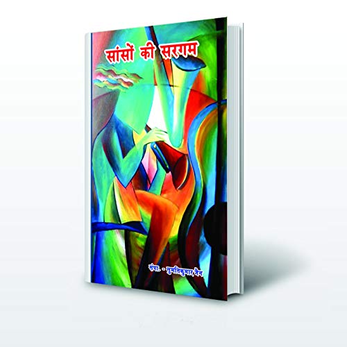 Amazon.co.jp: Sanso ki Sergam : Sumati Kumar Jain and Sumati kumar Jain: 本