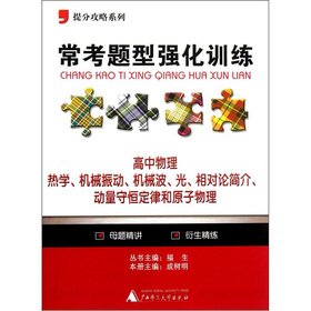High school physics (thermal mechanical vibration mechanical waves ...