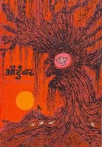 Buy Audumbar - Marathi Book Online at Low Prices in India | Audumbar ...