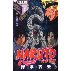Amazon.com: Naruto (Volume 61)(Chinese Edition): 9787505622807: Books