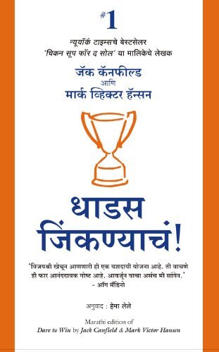 Dare to Win (Marathi) (Marathi Edition) eBook : Jack Canfield & Mark Victor Hansen: Amazon.in ...