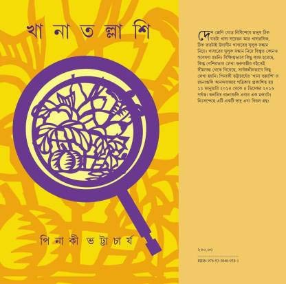 Buy Khanatollashi (Hardcover, Bengali, PINAKI BHATTACHARYA) Book Online ...