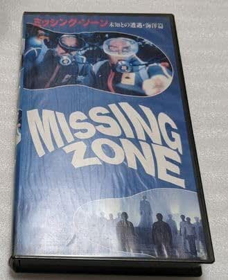 Amazon.co.jp: Missing Zone/Encounter with the Unknown/Ocean Edition ...