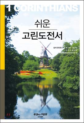 Easy Corinthians (Korean Edition) | Amazon.com.br