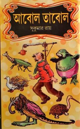 Amazon.in: Buy Abol Tabol Book Online at Low Prices in India | Abol ...