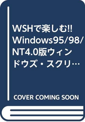 ウィンドウズ・スクリプティング入門 VBScript編: Windows95/98/NT4.0版 | 鹿島 博, 飯島 弘文 |本 | 通販 | Amazon