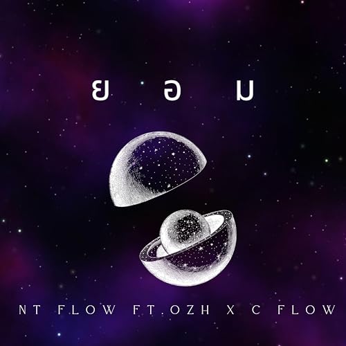 Amazon MusicでNT-FLOW, OZH & C flowのยอมを再生する