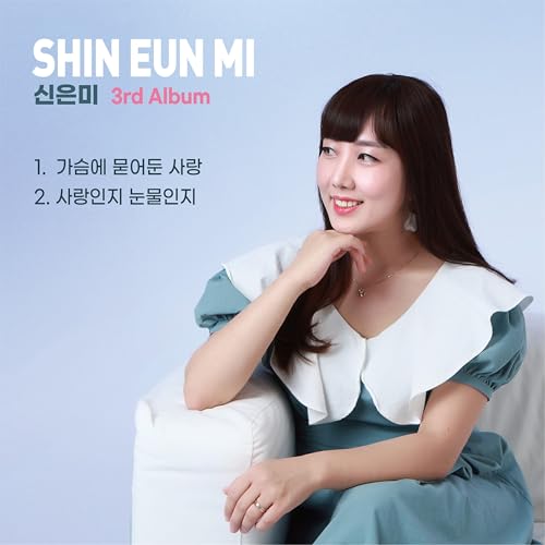 Amazon.com: 가슴에 묻어둔 사랑 : Shin Eun-Mi: Digital Music