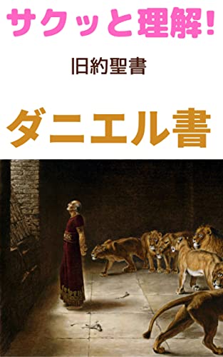A Guide to Understanding the Book of Daniel A Series of Commentaries on ...