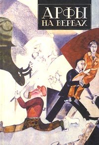 Amazon.com: Arfy na verbakh: Prizvanie i sudʹba Moisei͡a︡ Beregovskogo ...