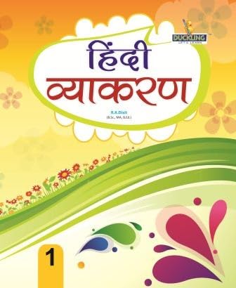Buy HINDI VYAKARAN - 1 Book Online at Low Prices in India | HINDI ...