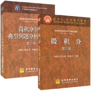 typical example of calculus in the analysis and exercises (2)(Chinese ...