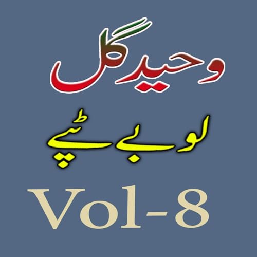Lowbay, Vol. 8 : Waheed Gul: Amazon.fr: Téléchargement de Musique