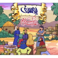 Amazon.com: Yousef Alayh Al Salam (Arabic VCD) : Movies & TV