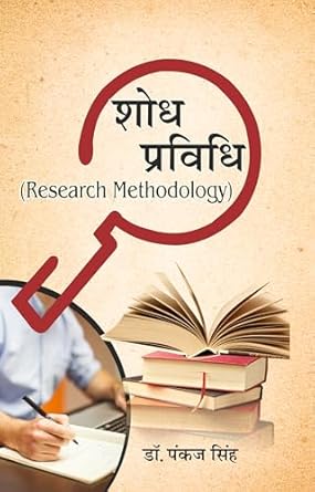 Shodh Pravidhi : Amazon.in: Books