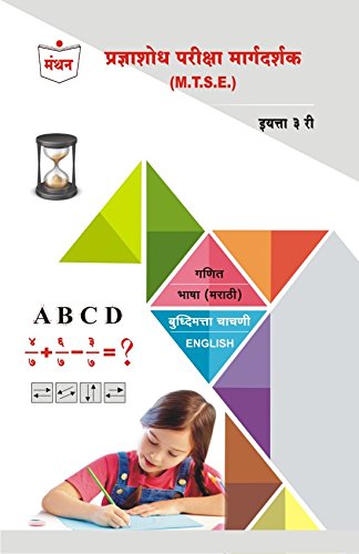 Buy Manthan Publication 3rdh Pre-Talent Search Question Paper Set-Semi ...