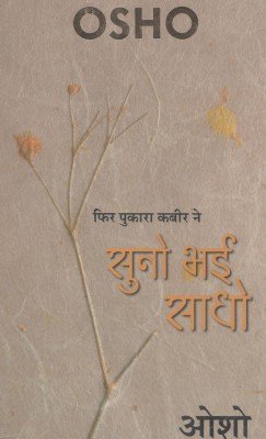 SUNO BHAI SADHO : TALKS ON KABIR: Amazon.in: Books