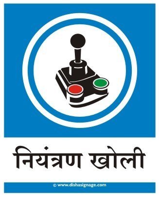 Control Room Sign Board (Marathi) : Amazon.in: Office Products