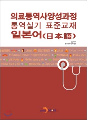 Medical Interpreter Training Course Interpretation Practice Standard ...