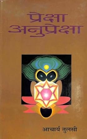 Preksha Anupreksha (Hindi Edition) eBook : Tulsi, Acharya : Amazon.in: Kindle Store