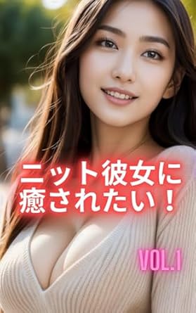 Amazon.com: AI beauty photo book: I want to be healed by my knit girlfriend (Japanese Edition ...