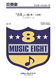 ・ブランド:ミュージックエイト・製造元:ミュージックエイト