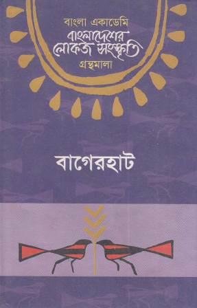 Amazon.com: Bangladesher Lokojo Sonskriti Gronthamala: Bagarhat ...