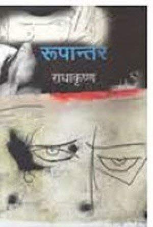 Rupantar: Radhakrishna: 9788183615563: Amazon.com: Books