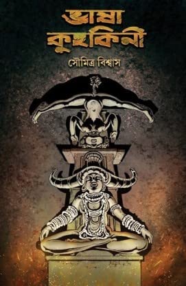Buy Bhasa Kuhakini | Written By Bengali Author Soumitra Biswas ...
