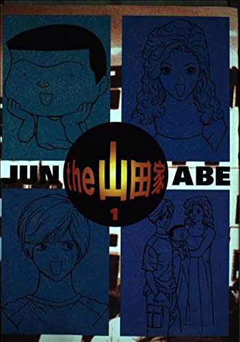 The Yamada family 1 (Young Sunday Comics Special) (1996) ISBN ...