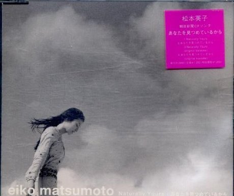 EIKO MATSUMOTO - Naturally Yours - Amazon.com Music