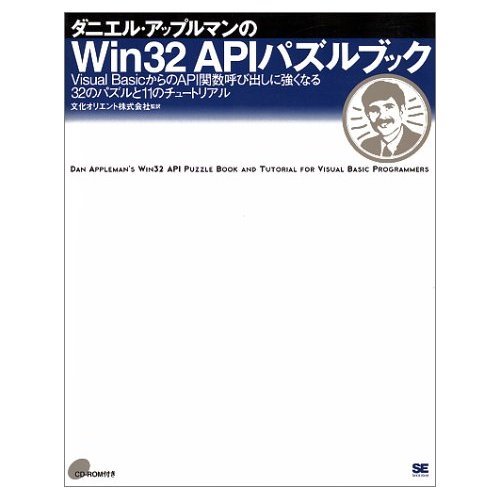 Amazon.co.jp: ダニエル・アップルマンのWin32APIパズルブック : ダニエル アップルマン: 本