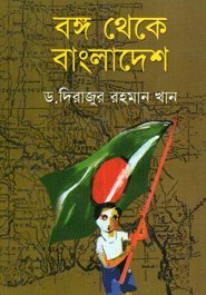 Amazon.com: Balga Theke Bangladesh (A Research book): 9789848420034 ...