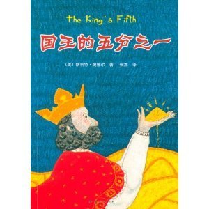 Amazon.com: The King's Fifth (Chinese Edition): 9787544258838: Books