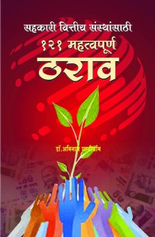 Buy 121 Mahatvapurn Tharav Book Online at Low Prices in India | 121 ...